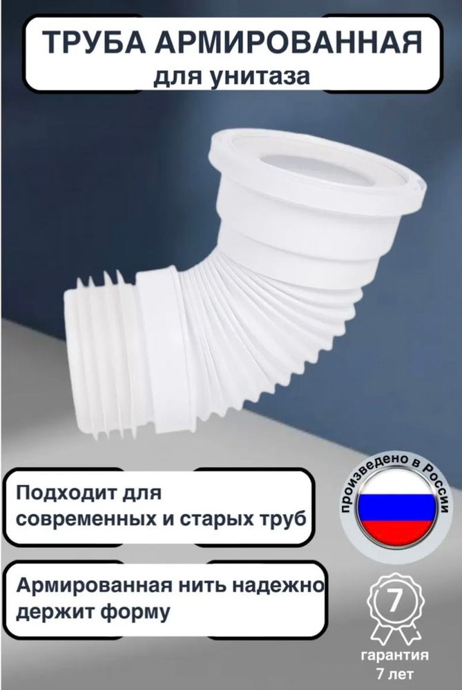Гофра для унитаза армированная L200-350 мм, D 110 мм купить на OZON по ...