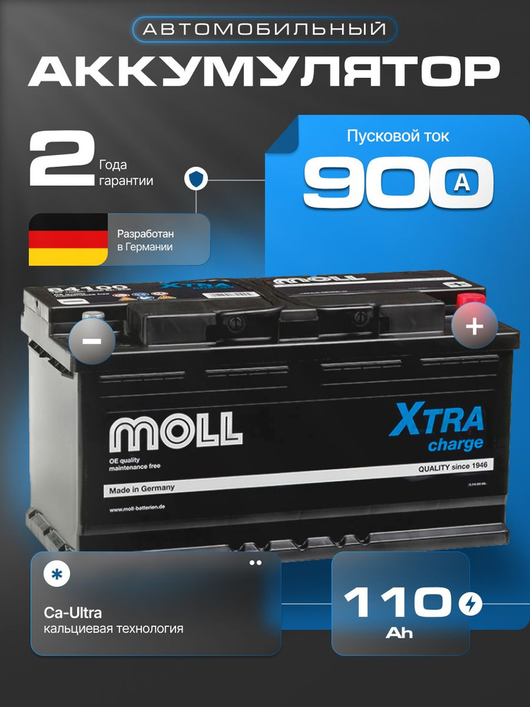 Аккумулятор автомобильный 12v 110 Ah MOLL XTRA CHARGE 110 Ah 900 А обратная полярность ...