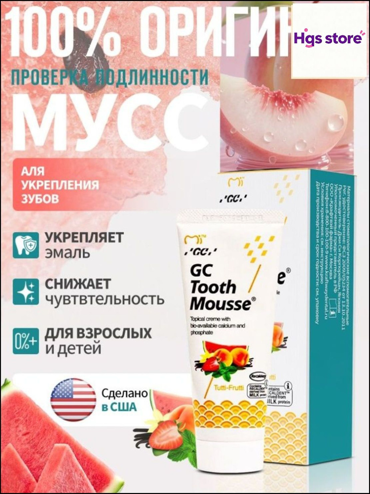 Инновационный гель GC Tooth Mousse 40 г с мультифруктовым вкусом ...