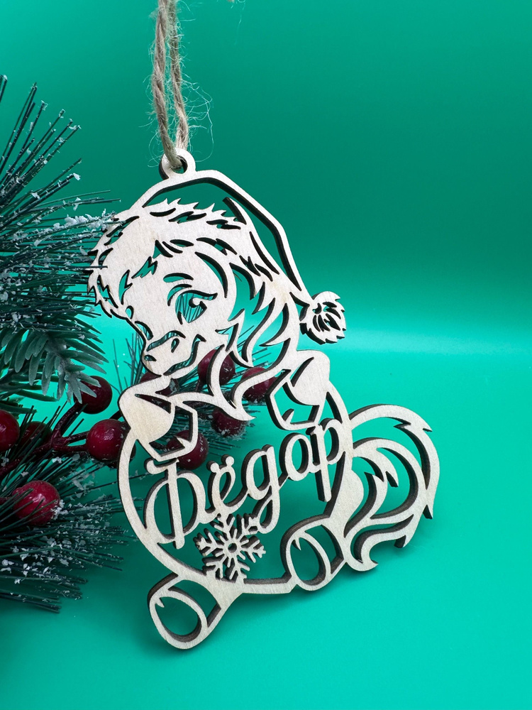 Шарик на ёлку деревянный именной, новогодние украшения на елку, с ...