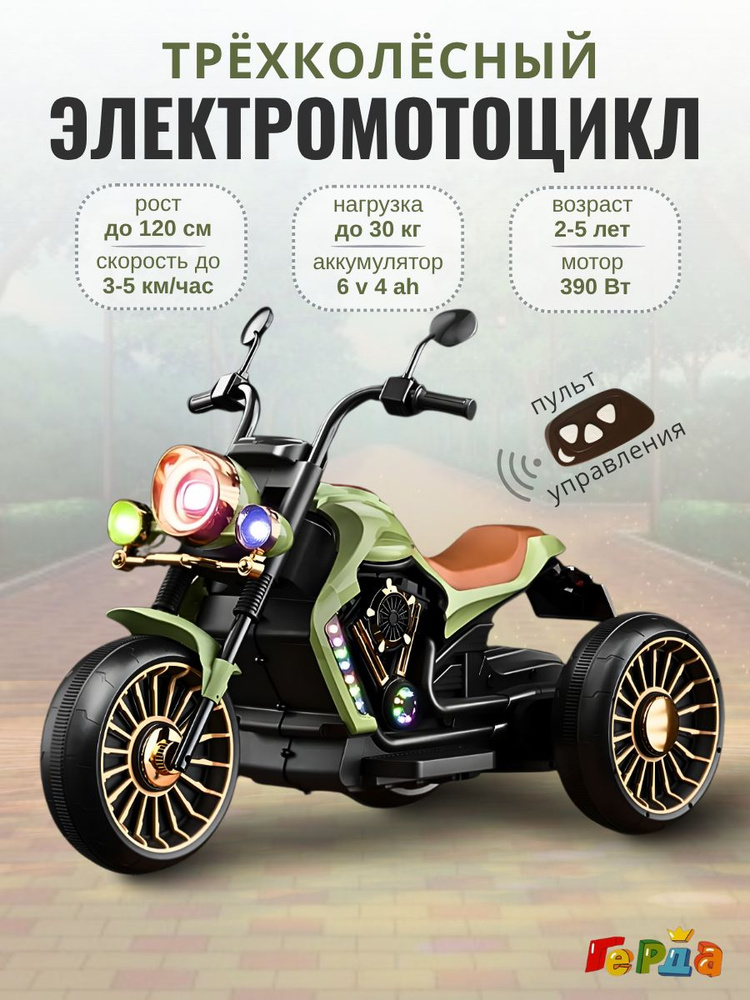 Электромотоцикл для детей от 2 лет с пультом управления - Харлей, размер 93 см, вес 7 кг. купить ...