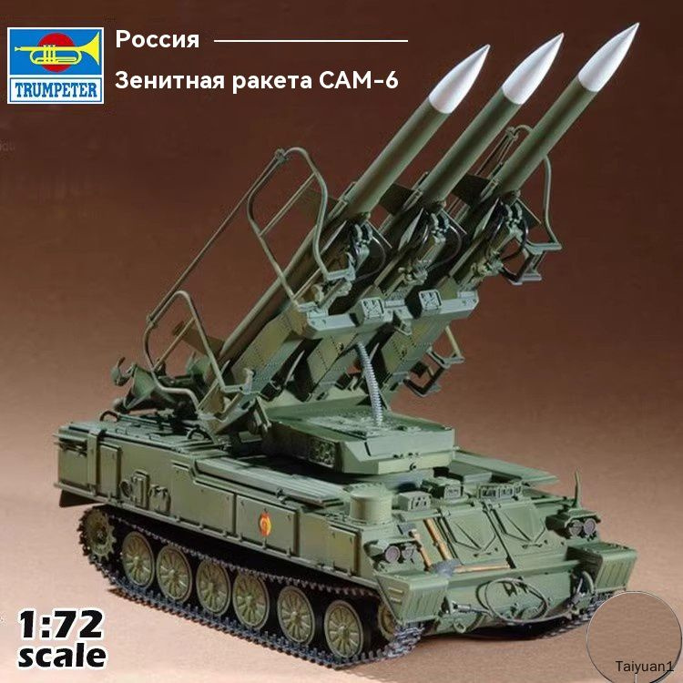 Trumpeter 07109 Клеевая сборная модель военной техники в масштабе 1/72 ...