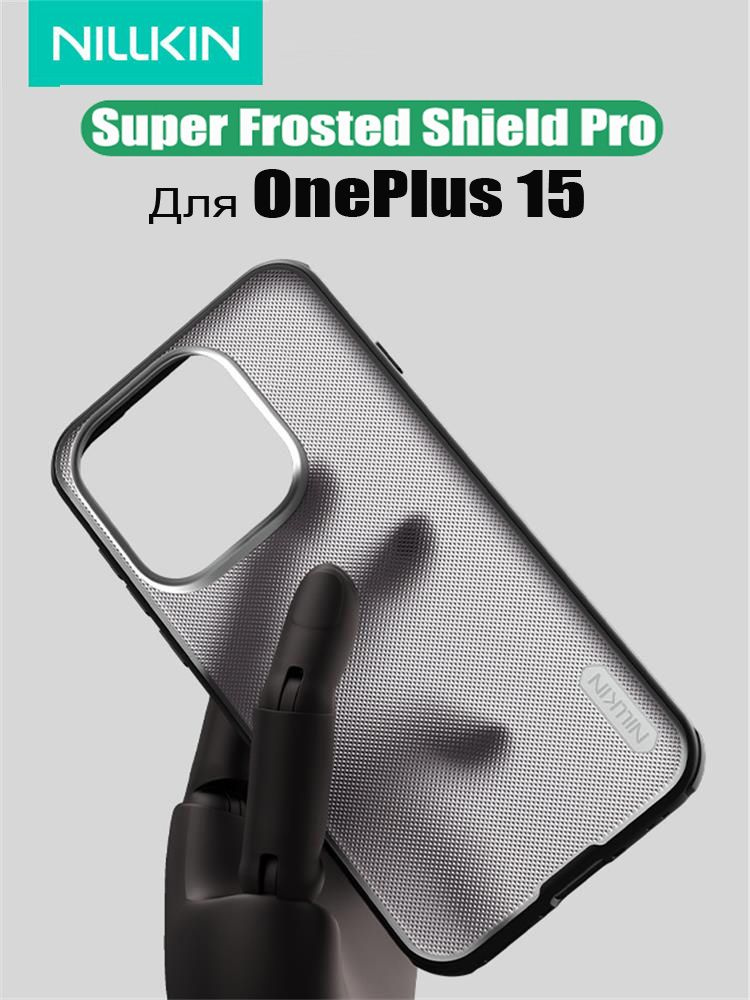 Nillkin чехол Для OnePlus 15/ на Один плюс 15, Super Frosted Shield Pro ...