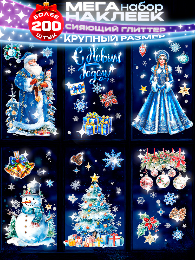 Новогодние наклейки купить на OZON по низкой цене