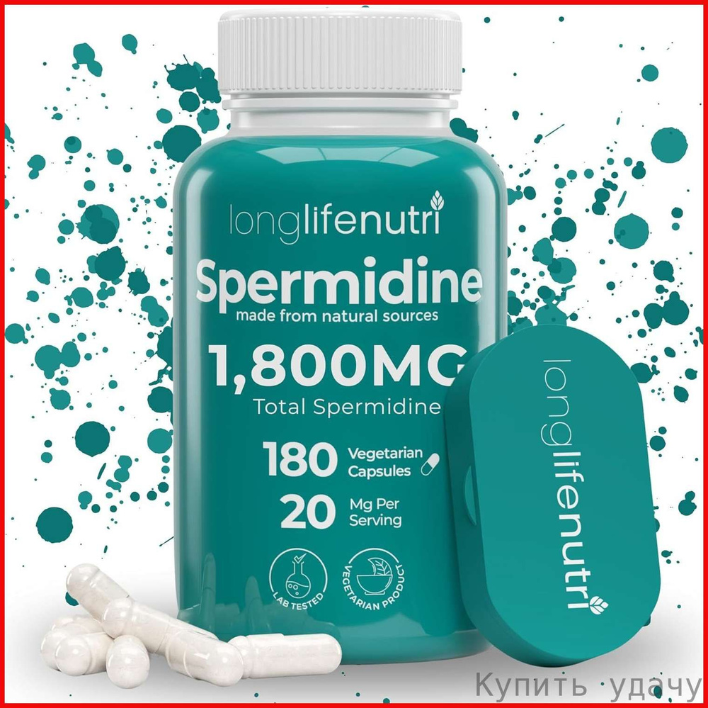 Спермин Longlifenutri Spermidine 20mg, 180 капсул из США, доставка ...