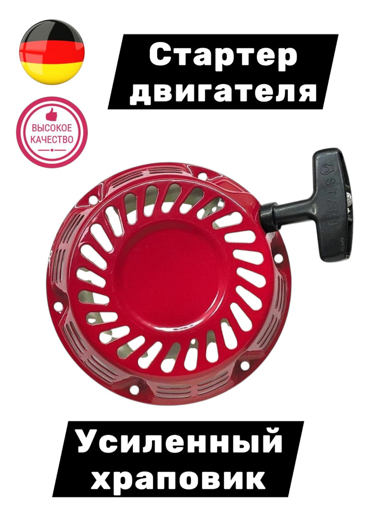 Стартер для генератора PATRIOT RPG-3000 купить на OZON по низкой цене ...