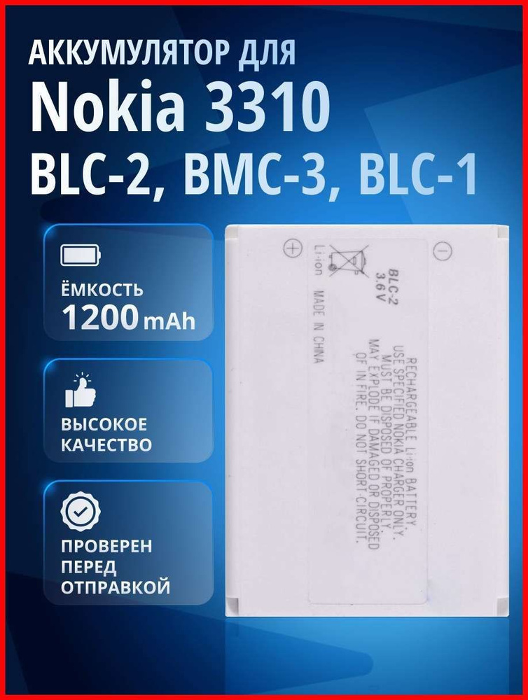 Аккумулятор BLC-2, BMC-3, BLC-1 для Nokia 3310, Nokia 3330, Nokia 3410 ...