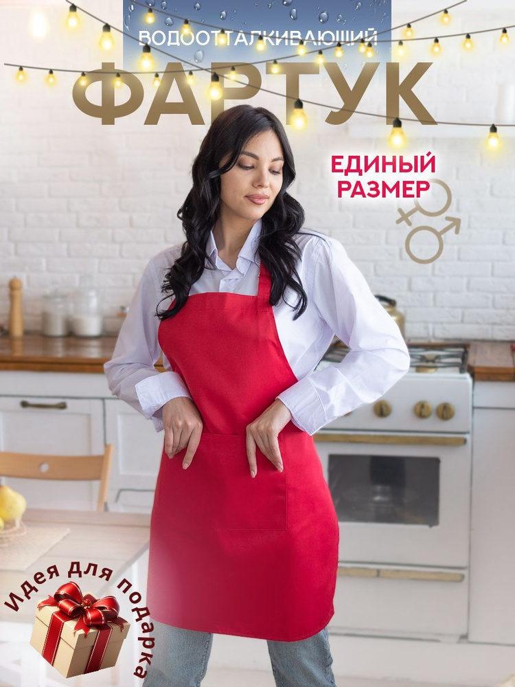 Фартук рабочий Женский, Мужской ValiVer, размер универсальный красный ...