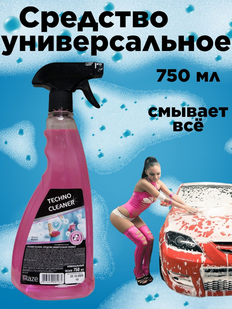 Raze Auto Автошампунь, 0.75 л, 1 шт. купить на OZON по низкой цене ...