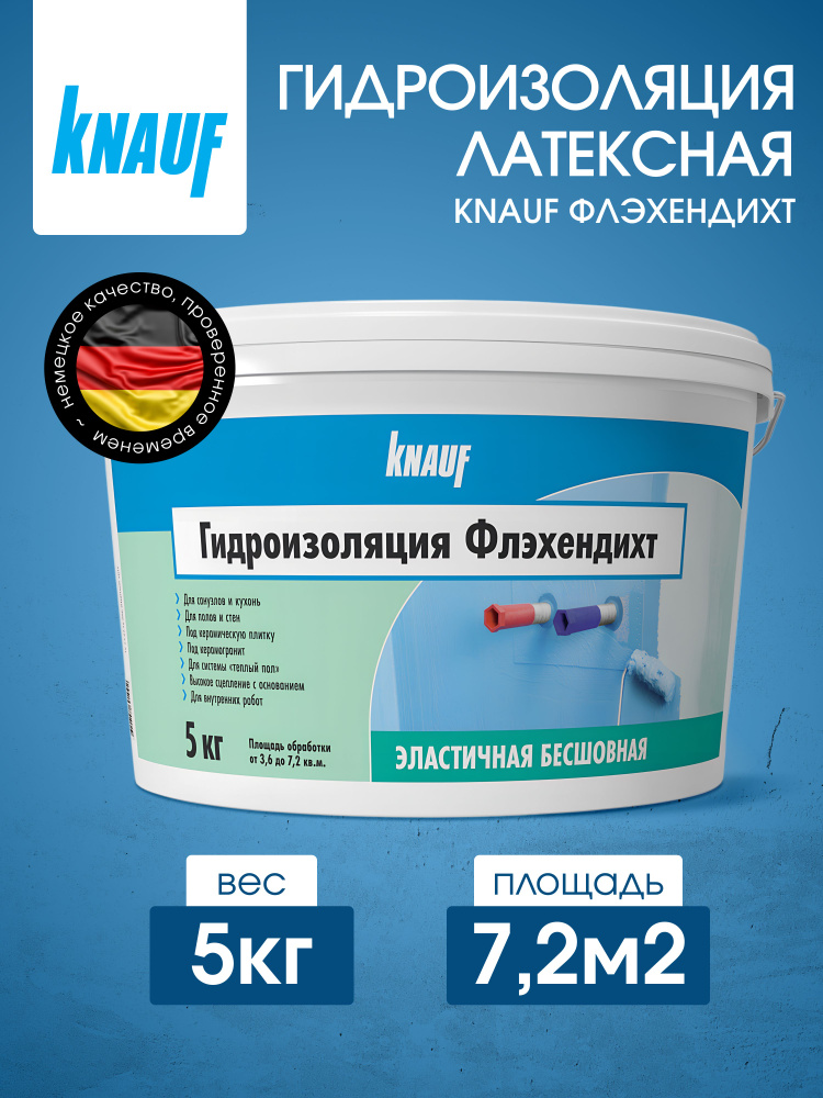 KNAUF флэхендихт купить на OZON по низкой цене