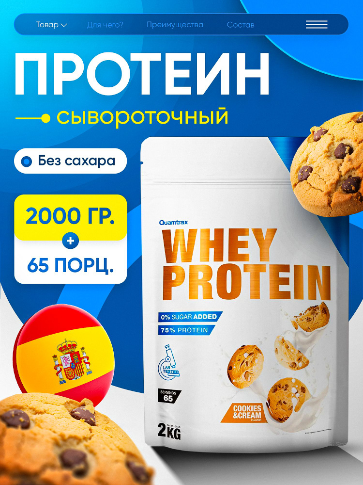 Quamtrax Direct Whey Protein 2000g Печенье крем купить на OZON по ...