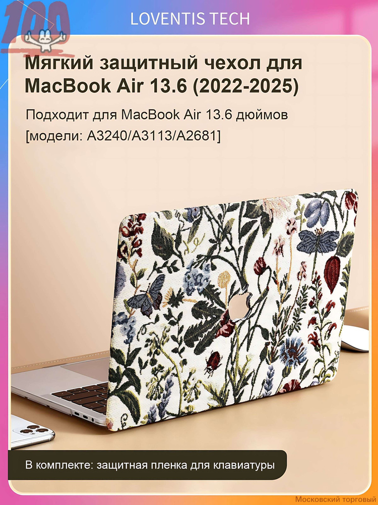 Чехол для MacBook Air 13.6" (M4/M3/M2, 2022-2025, A3240/A3113/A2681), противоударный ...