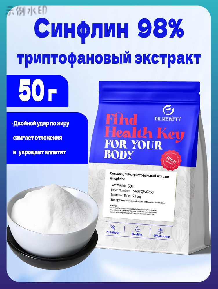 50-200 г Синфлин, 98%, триптофановый экстракт, synephrine купить на OZON по низкой цене (3182045254)