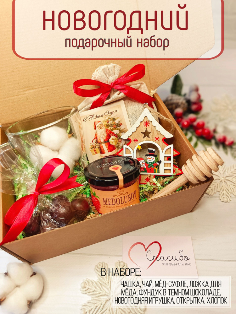 Новогодний подарочный набор для женщин . Сладкий подарок женщине ...