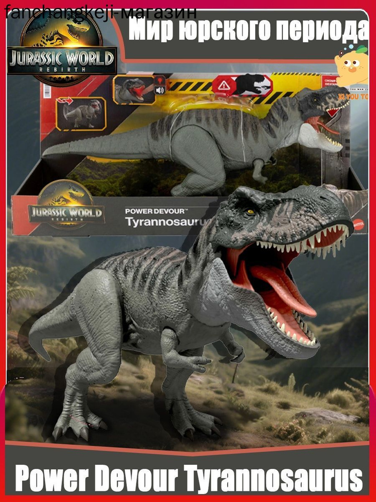 Интерактивная Игрушка Mattel Jurassic World Power Devour Tyrannosaurus ...