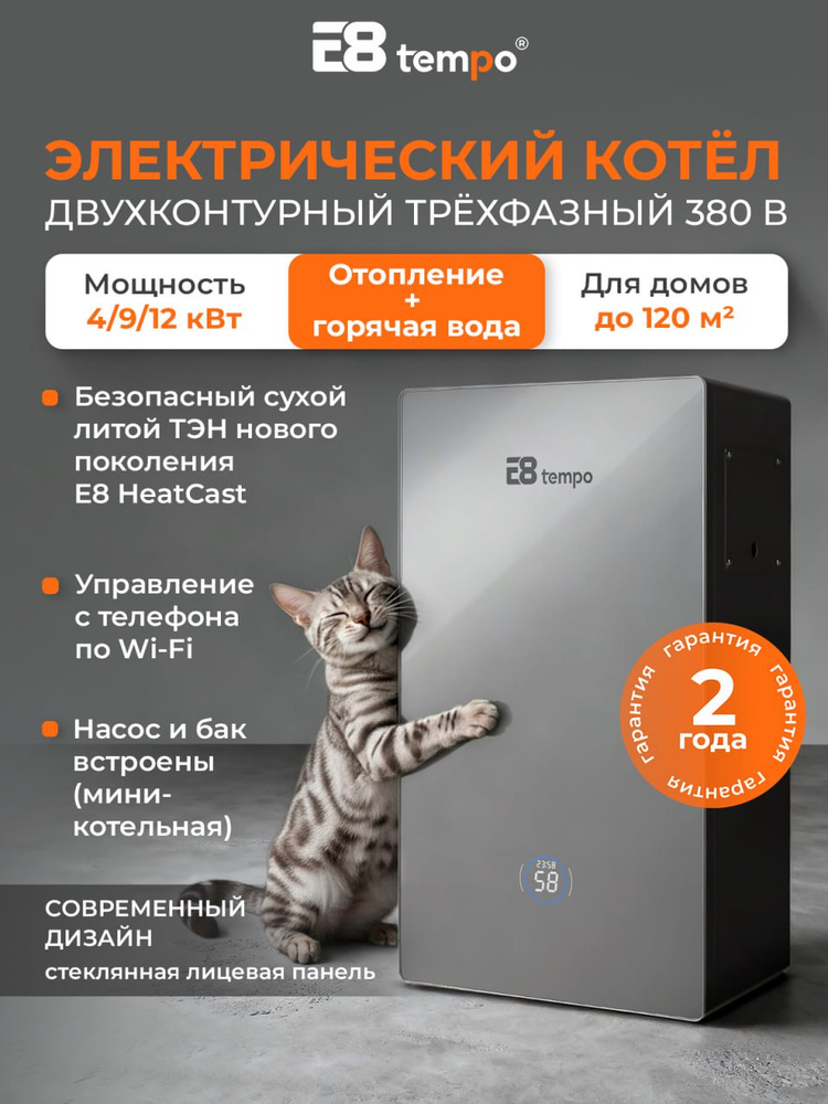Электрический двухконтурный котел E8 tempo EOB12W (4/ 9/ 12 квт) серая ...