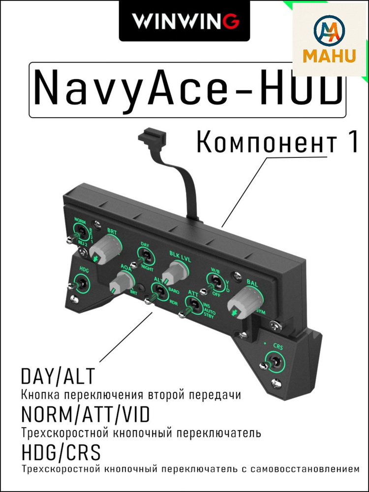 Симуляция полета WINWING NavyAce-HUD компонент 1 купить на OZON по ...