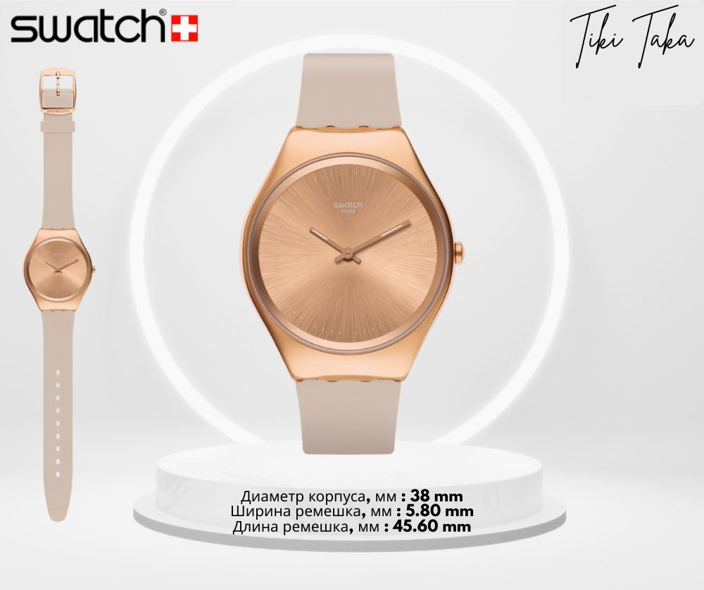 Swatch Часы наручные Кварцевые Skinrosee, SYXG101 купить на OZON по ...
