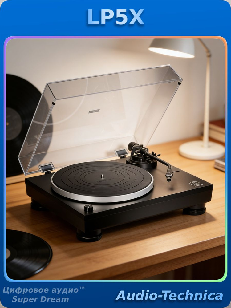 Тонарм Audio-Technica LP5X с прямым приводом J-типа и выходом USB ...