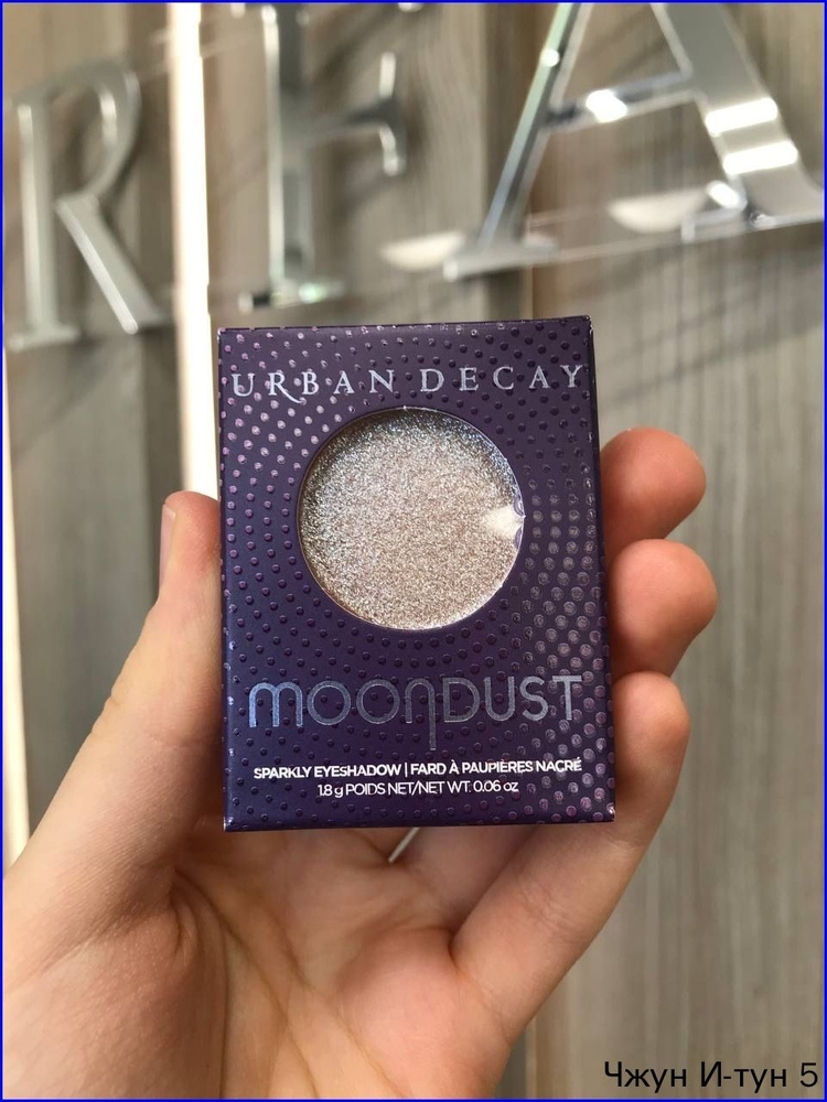 Эксклюзивные тени Moondust Space Cowboy 1.8g от Urban Decay купить на ...