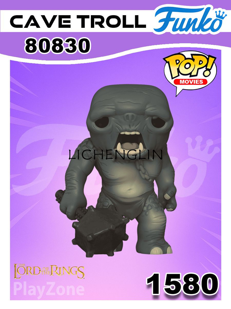 Фигурка Funko POP! Movies LOTR Cave Troll 6" / Фанко ПОП по мотива ...
