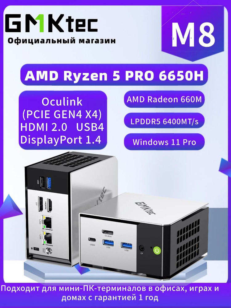 GMKtec Мини-ПК M8 (AMD Ryzen 5 PRO 6650H, RAM 16 ГБ, SSD 512 ГБ, AMD ...