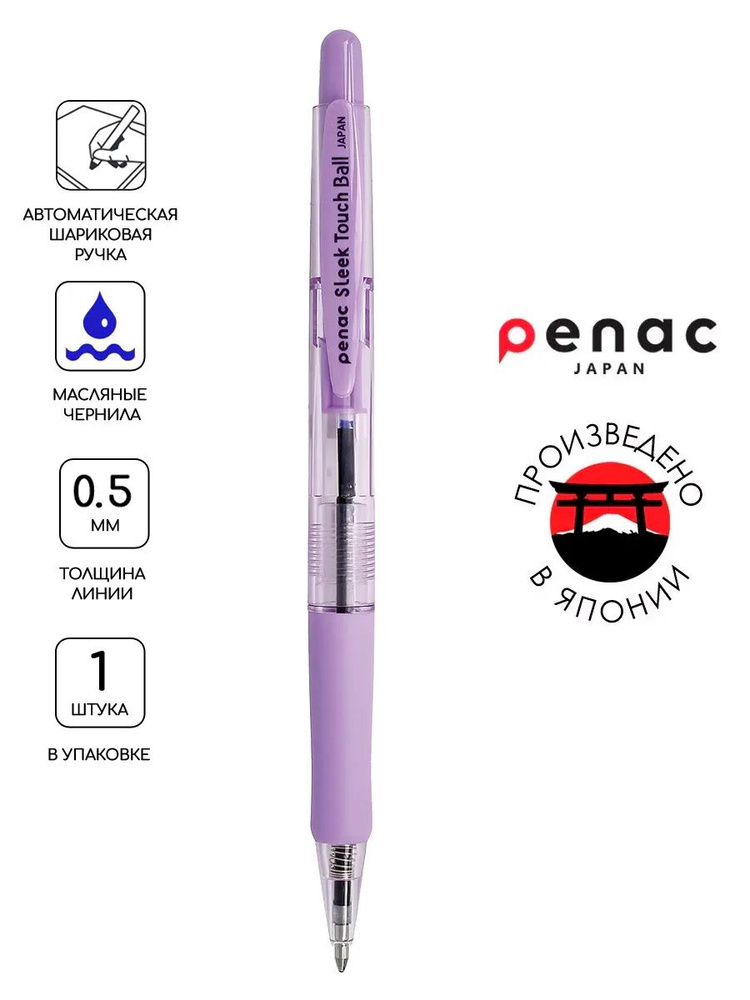 Ручка шариковая автоматическая Penac Sleek Touch синяя 0,35 мм ...