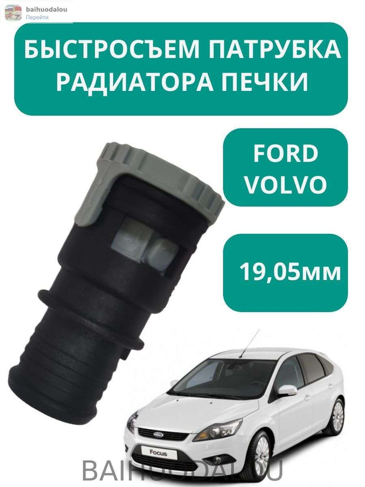 Патрубок отопления, арт. 2025166 купить на OZON по низкой цене (3249043254)