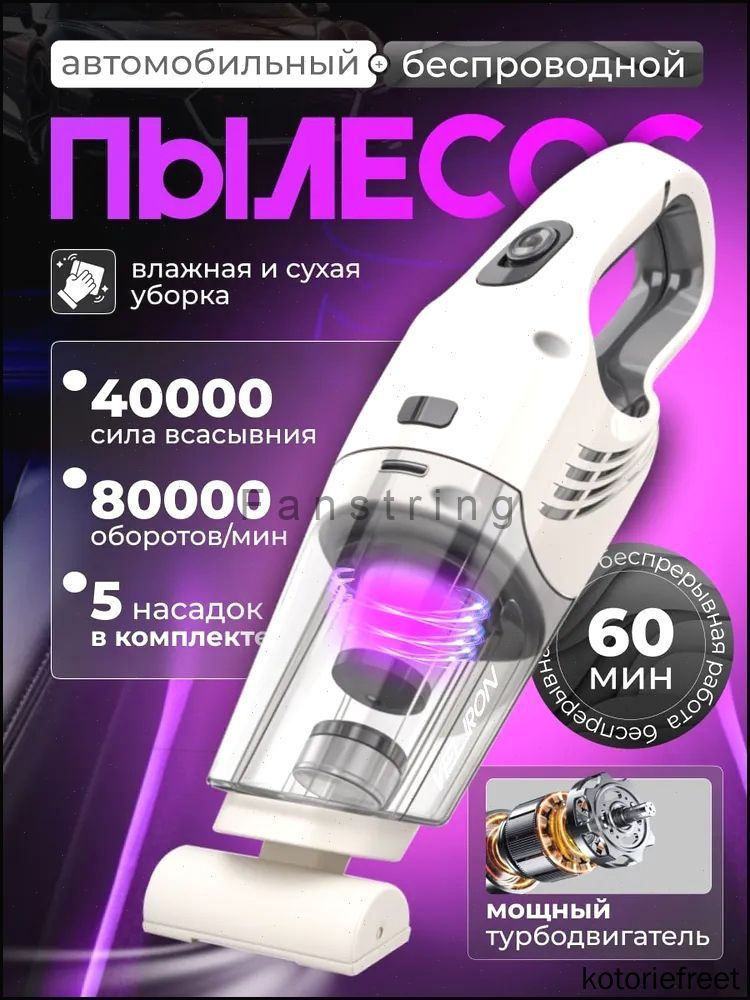 Беспроводной автомобильный пылесос Powerful VELIRON купить на OZON по ...