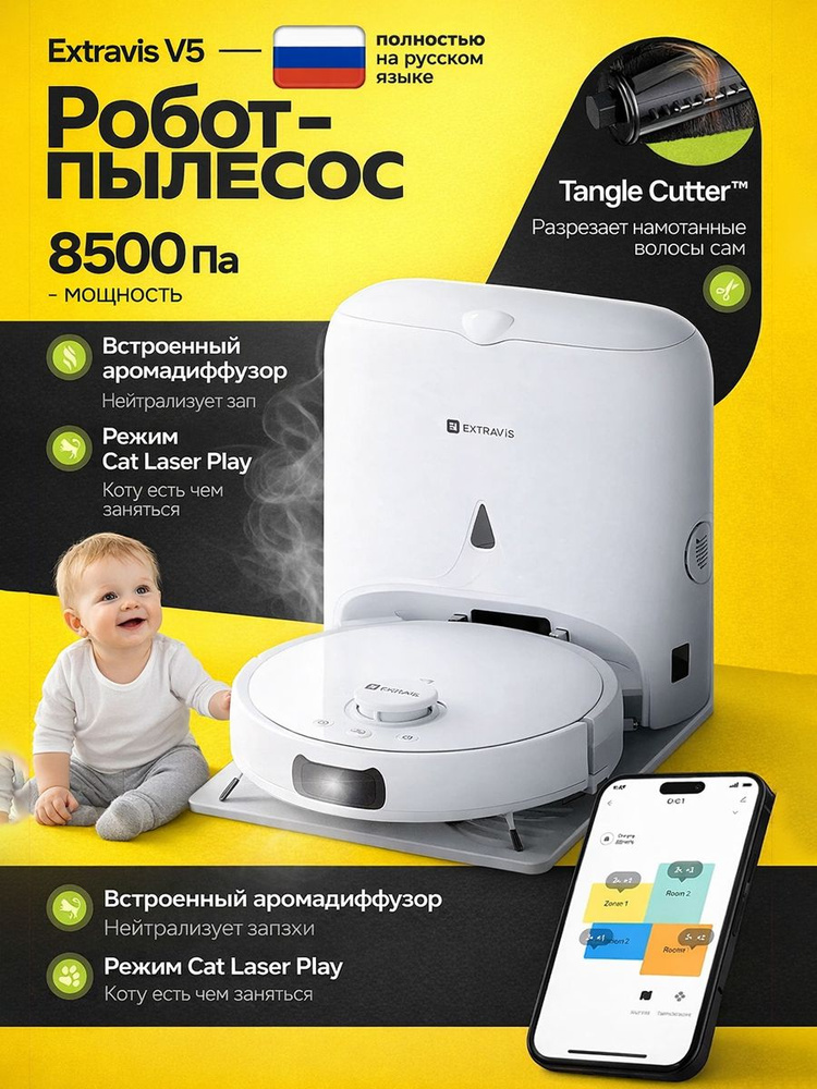 Робот-пылесос , моющий со станцией самоочистки и аромадиффузором ...