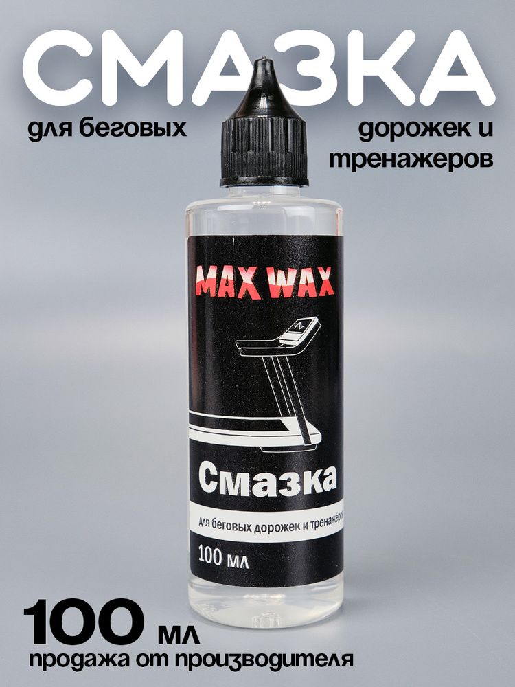 MAX WAX – официальный интернет-магазин на OZON, каталог товаров MAX WAX