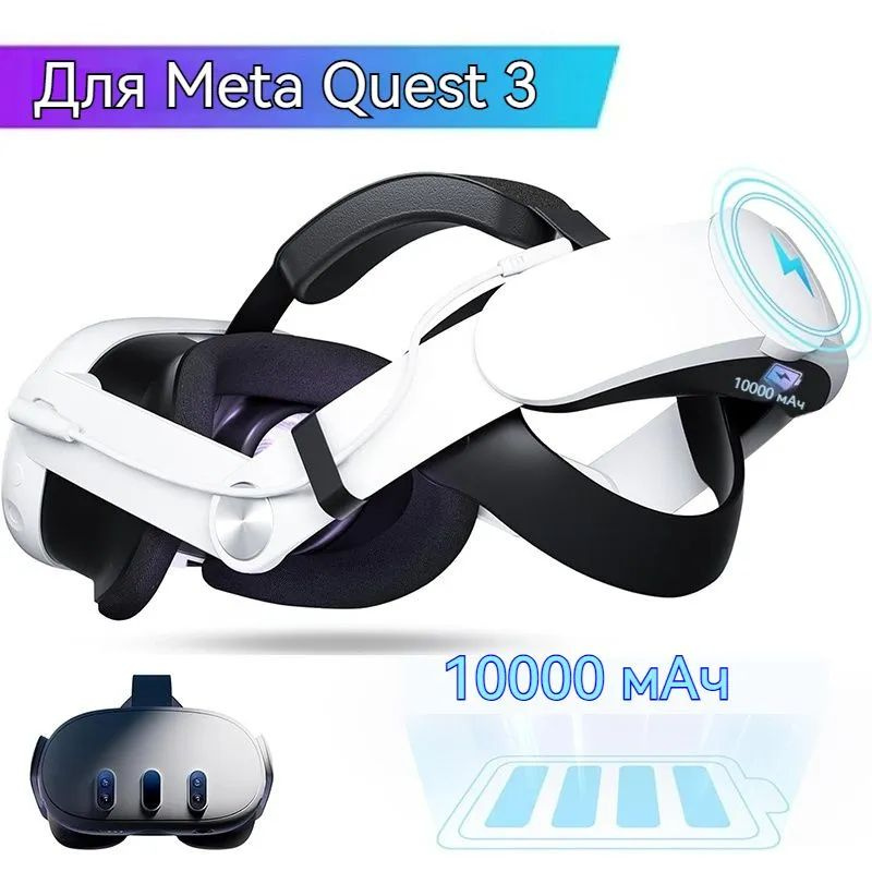 Крепление с аккумулятором 10000mAh VR аксессуар для шлема Oculus Quest ...