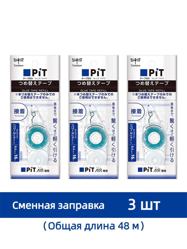 Tombow Клейкая лента канцелярская 8.4 мм x 16 м, 3 шт. купить на OZON ...