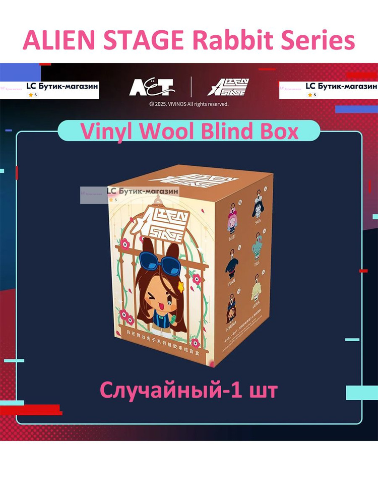 NEW ALIEN STAGE Брелок Plush-1 шт / Rabbit Series Vinyl Wool Blind Box ...