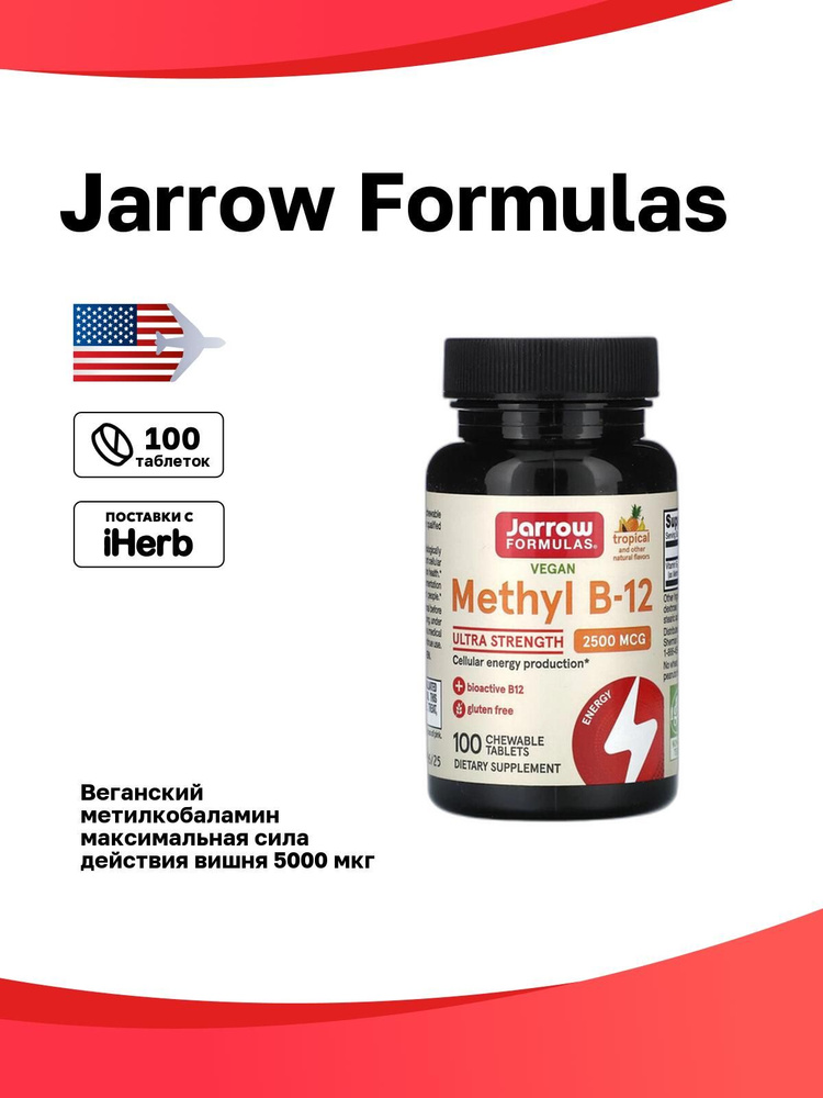 Jarrow Formulas, Метил B-12, тропический, 2500 мкг, 100 жевательных ...