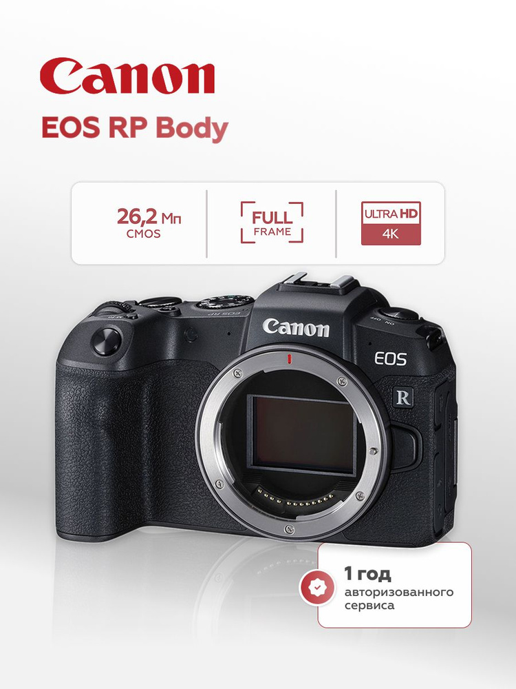 Беззеркальный фотоаппарат Canon EOS RP Body купить на OZON по низкой ...