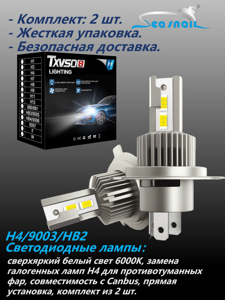 TXVSO8 Фары автомобильные, 2 шт., арт. H4/9003/HB2 6000K 80W 28000LM ...
