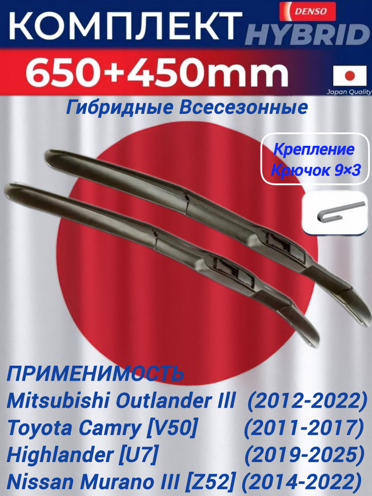 Гибридные дворники стеклоочистителя 650/450 мм на автомобили: Hyundai ...