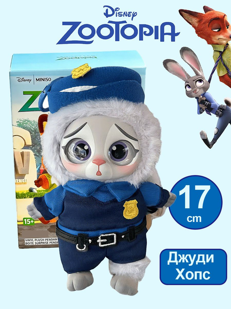 Мягкая игрушка Зверополис Zootopia, Джуди Хопс, 17cm купить на OZON по ...
