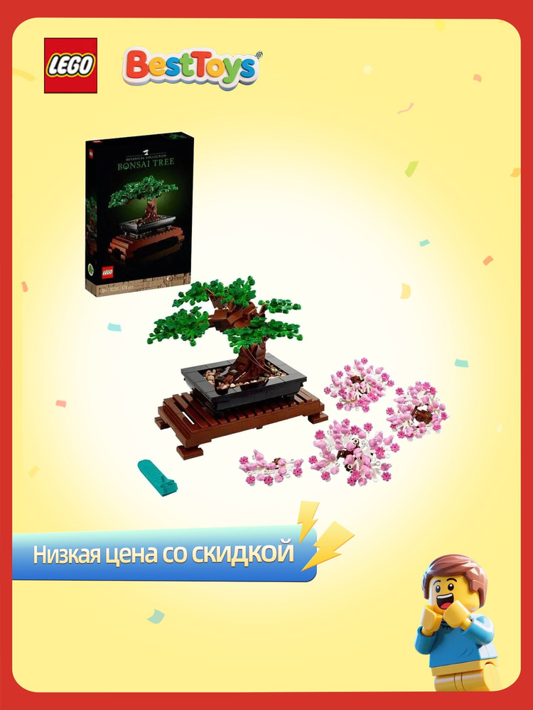 Конструктор LEGO 10281 Бонсай купить на OZON по низкой цене (3331537241)