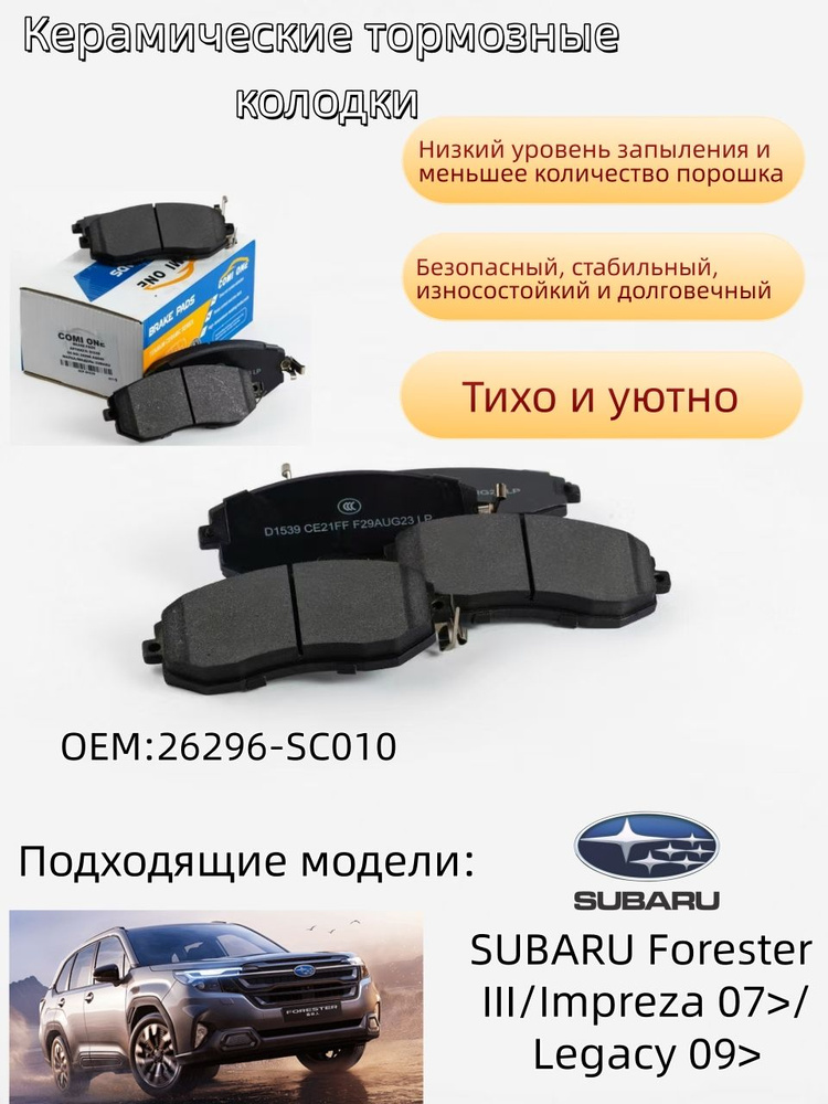 Тормозные колодки Передние тормозные колодки SUBARU Forester III ...