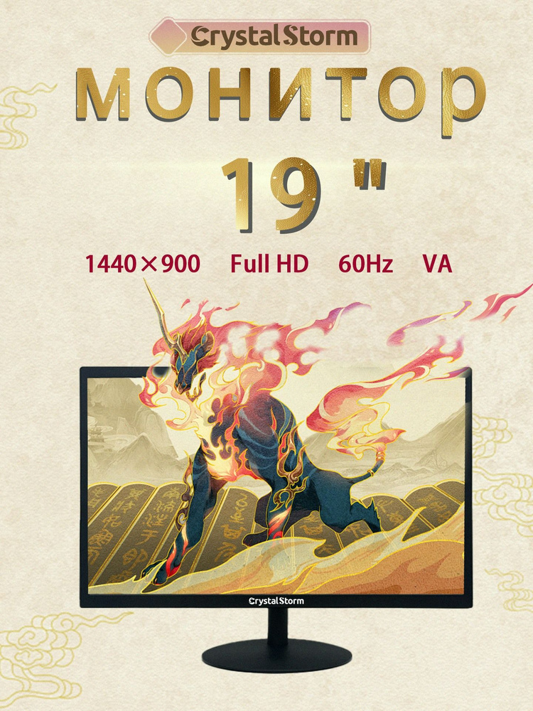 CrystalStorm 19" Монитор, черный купить на OZON по низкой цене (3359808619)