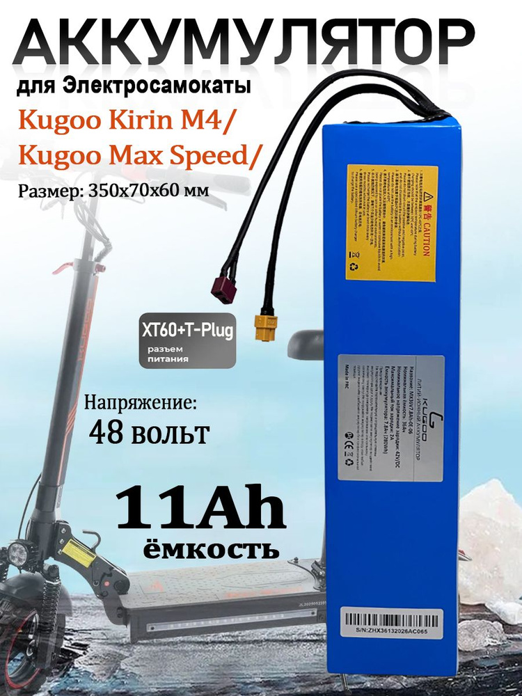 Аккумулятор для электросамоката Kugoo Kirin M4, max speed (48B ...