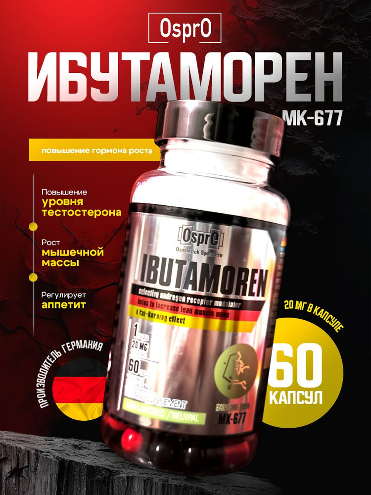 Ибутаморен MK-677, анаболический комплекс Ospro Ibutamoren MK 677 60 ...