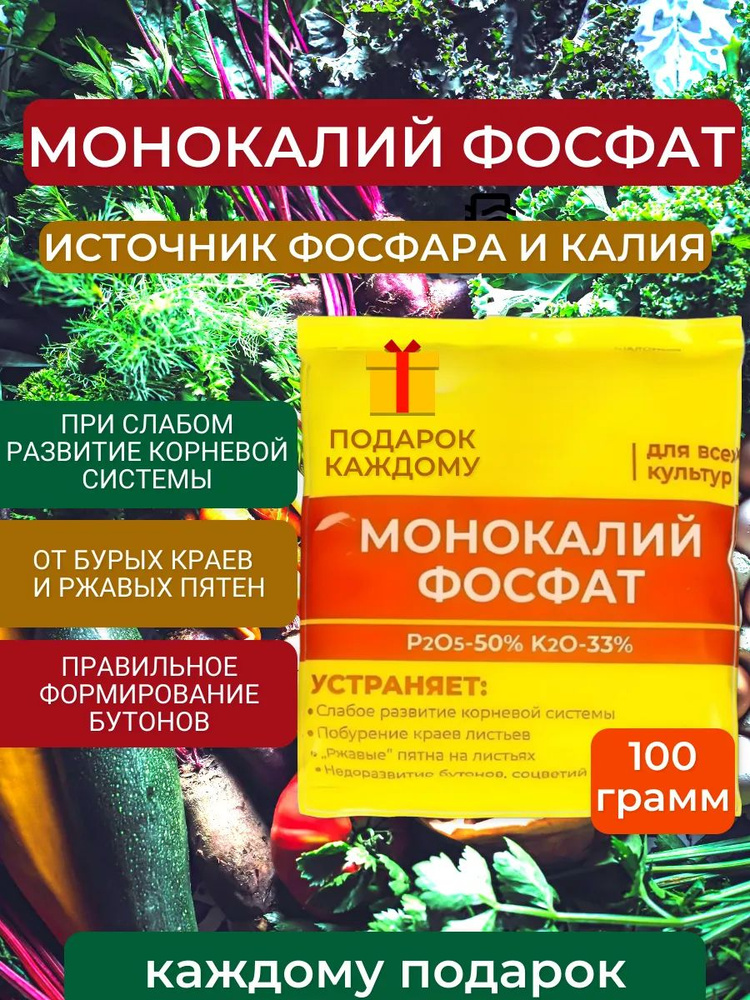 Монокалий фосфат купить на OZON по низкой цене (3385998768)