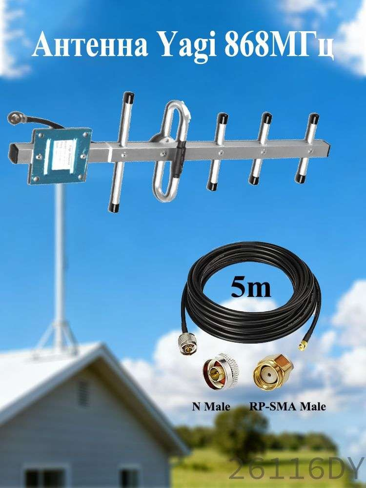 Антенна Yagi 868 МГц 9 dBi для Meshtastic LoRa Mesh купить на OZON по ...