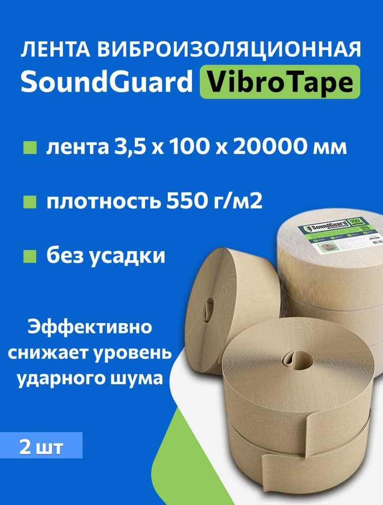 Шумоизоляция SoundGuard (Саунд Гуард) – купить звукоизоляцию на OZON по ...