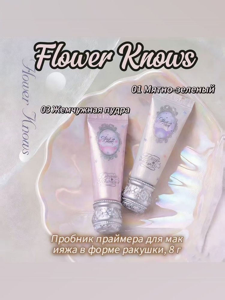 Flower Knows купить товары из официального сайта каталога на OZON ...