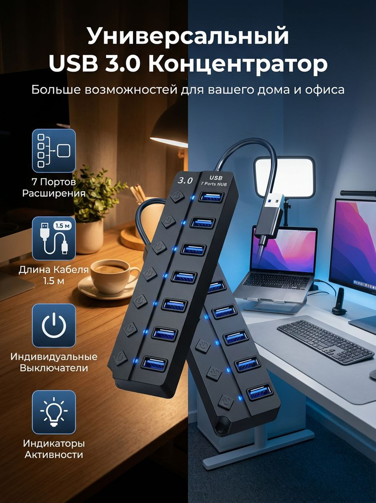 Usb Hub 3.0 Разветвитель на 7 портов 1,5m купить на OZON по низкой цене ...