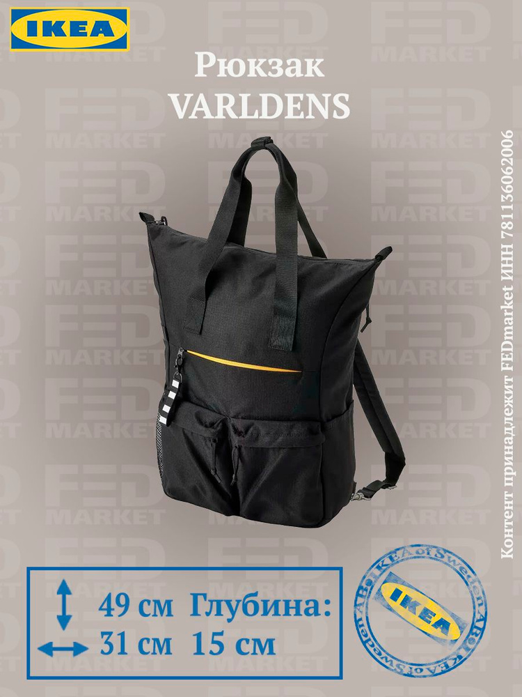 Рюкзак IKEA VARLDENS (ИКЕА ВЭРЛДЕНС), 31х15х49 см, 26л, черный купить ...